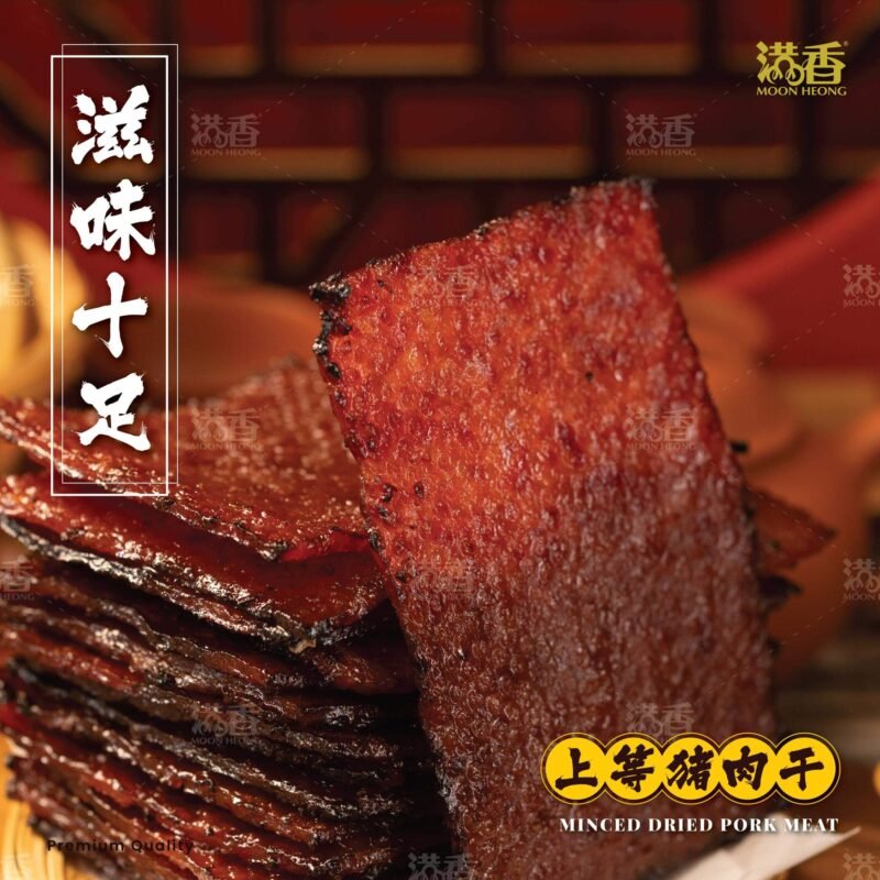 Moon Heong - 上等猪肉干 Minced Dried Pork Meat (500g/pkt)