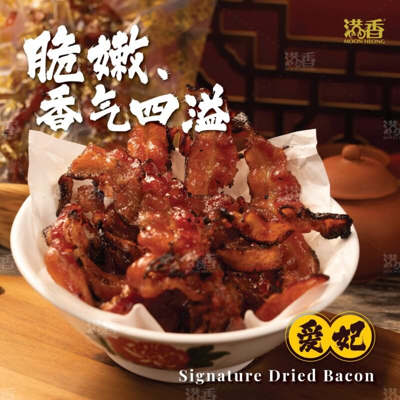 Moon Heong - 爱妃 Signature Dried Bacon