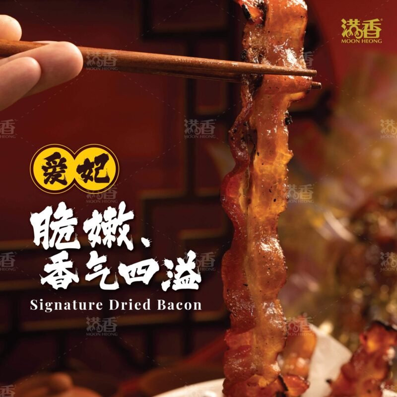 Moon Heong - 爱妃 Signature Dried Bacon